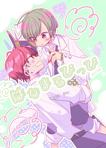 【J.GARDEN53】はなまるぴっぴ【創作BL】 - Monophony - BOOTH