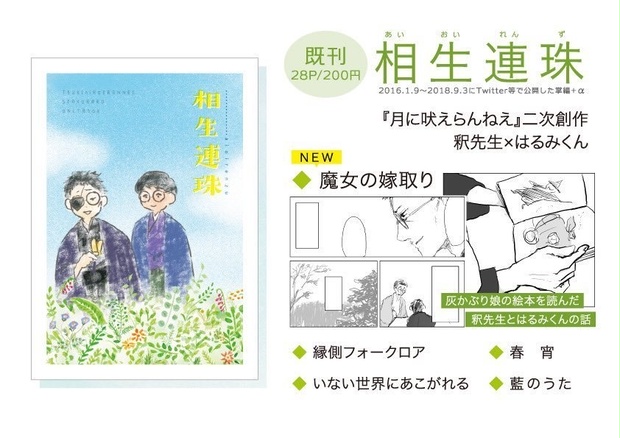 【月吠】相生連珠 - awaizon - BOOTH