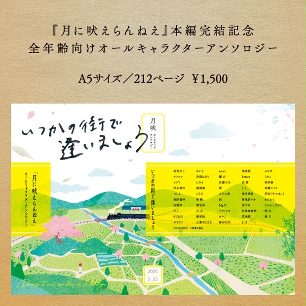 【月吠】アンソロジー『いつかの街で逢いましょう』／スマートレター - awaizon - BOOTH