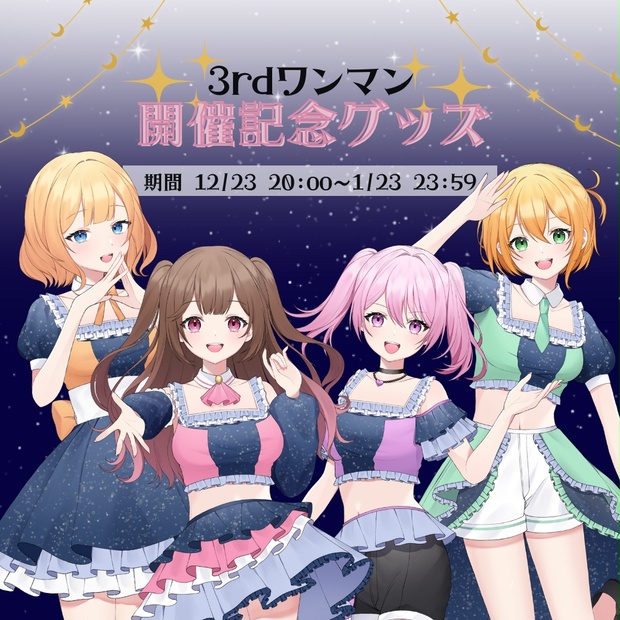 star☆tune 3rdワンマン記念グッズ - star☆tune - BOOTH