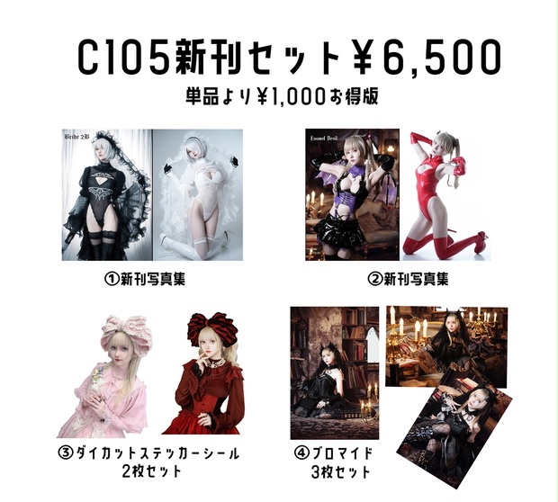 C105新刊全部セット＋②写真集単品ページ 写真集版、DL版あり - 赤木クロ通販 - BOOTH