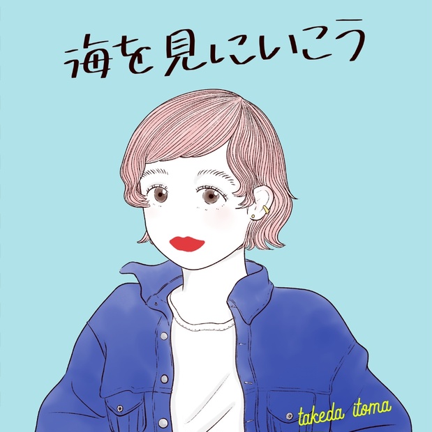 海を見にいこう - webshop OAK - BOOTH