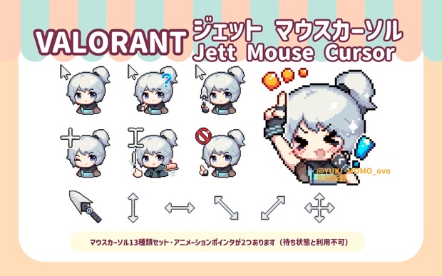 【VALORANT】Jett【マウスカーソル/MOUSE CURSOR】 - 木桃饭售 - BOOTH