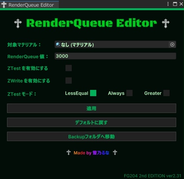 ♰RenderQueue Editor♰ - ルナショップ - BOOTH