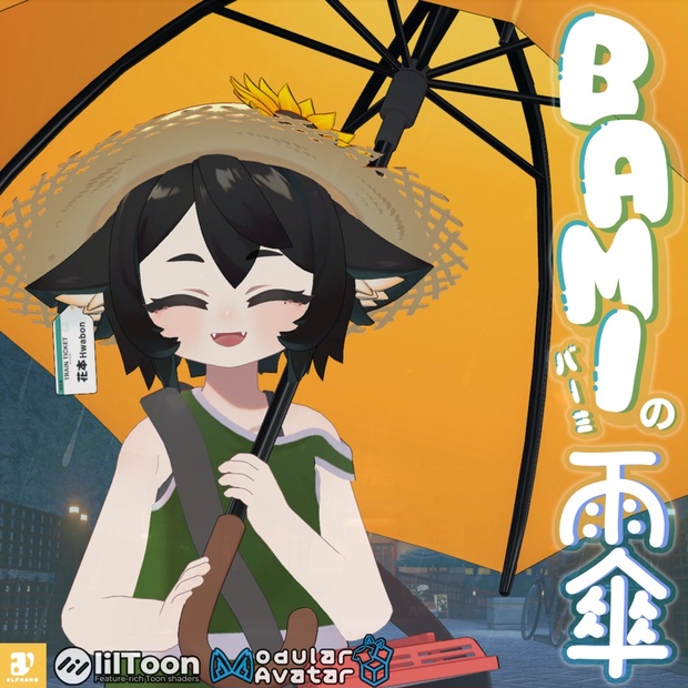 ☔️ALPHANO#BAMi's_Umbrella☔️ - ALPHANO - BOOTH