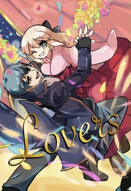 Lovers（FGO斎沖小説再録集） - センチメンタル・チョコレート - BOOTH