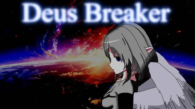 Deus Breaker【フリーゲーム】（Ver1.08b） - せどすの - BOOTH