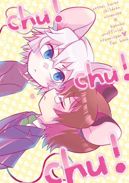 chu!chu!chu! - mazuraiclinic - BOOTH