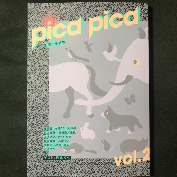文芸合同誌『Pica pica』Vol. 2 - Makura Kobayashi - BOOTH