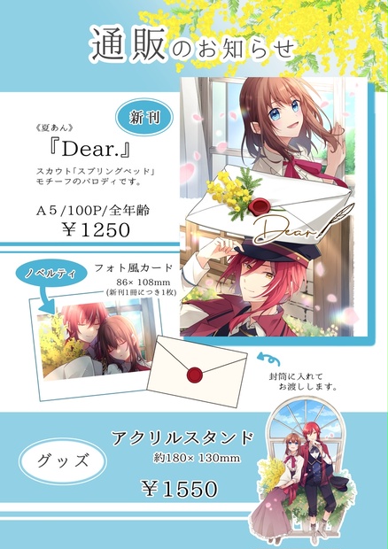 Dear. - 花見屋 - BOOTH