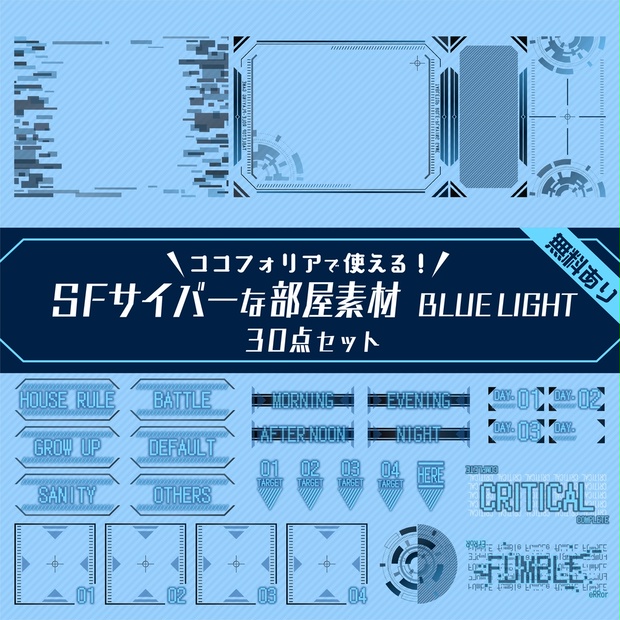 【無料版有り】SFサイバーな部屋素材 BLUE LIGHT【ココフォリア 】 - へのへのもへじ堂 - BOOTH