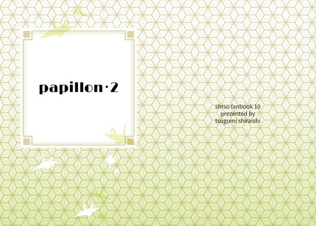 papillon･2 ️💚 - tsugumi-s - BOOTH