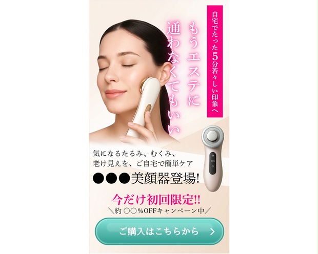 美顔器LPテンプレート Vol.1 - yuno-webdesign - BOOTH