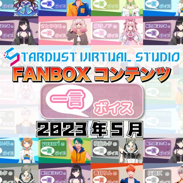 STARDUST VIRTUAL STUDIO - BOOTH