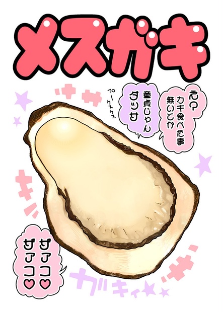 メスガキ - BC - BOOTH