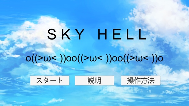 SKY HELL - isikawa613 - BOOTH