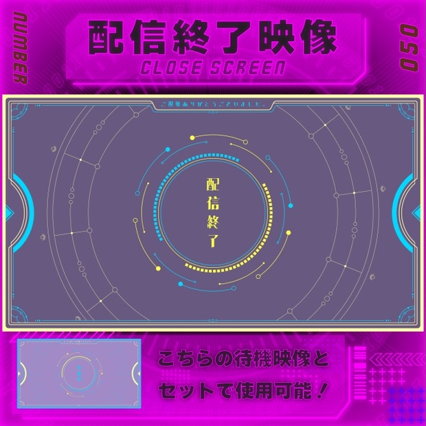 【配信終了映像 Vol.50】 配信者様向け・組み合わせ - ME/LABO - BOOTH