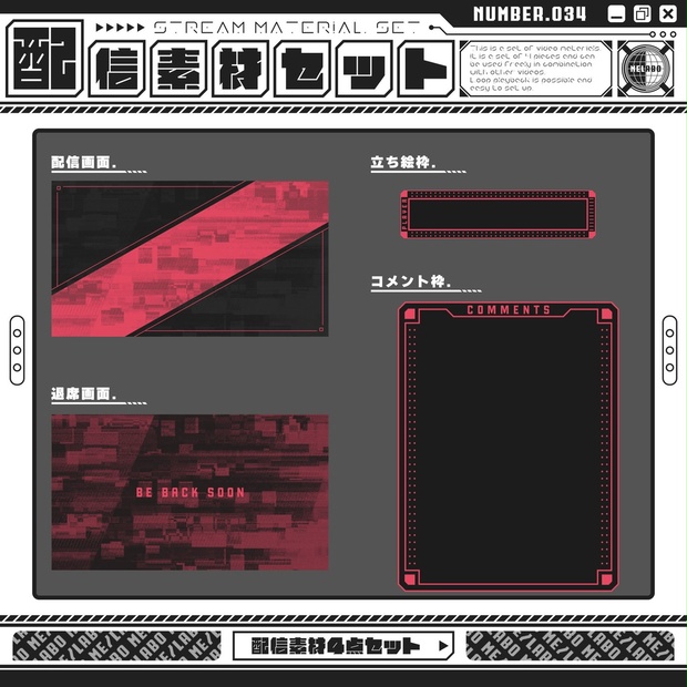 【配信素材セット Vol.34】 配信者様向け 4点セット - ME/LABO - BOOTH