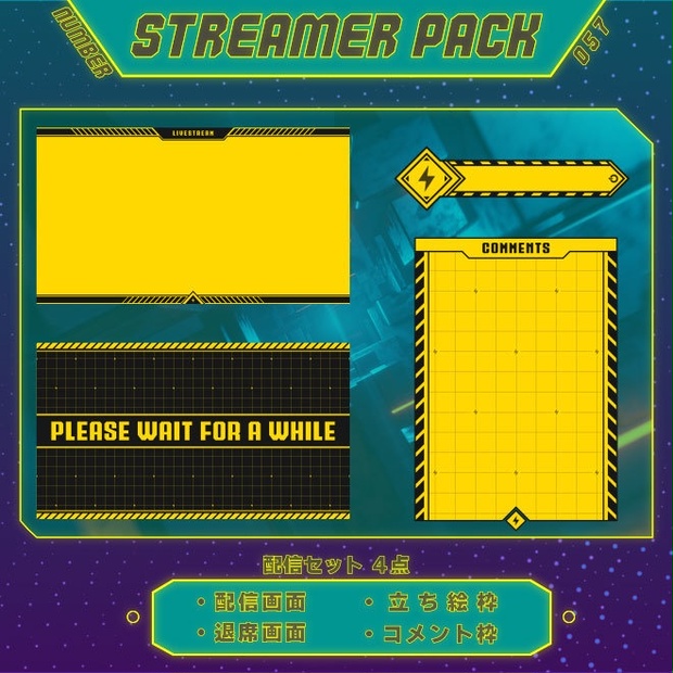 【配信素材セット Vol.57】 配信者様向け 4点セット - ME/LABO - BOOTH