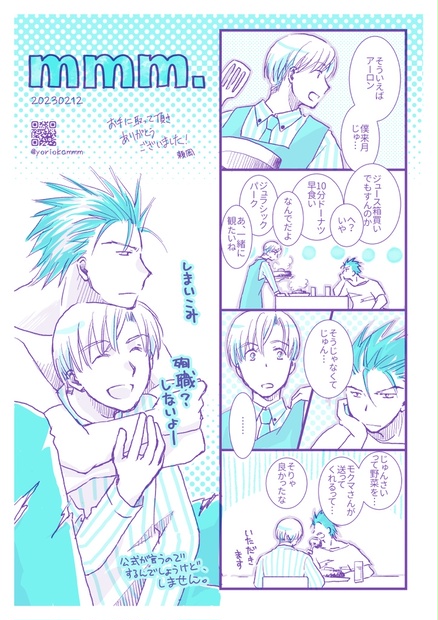 2023/2/12 無配ペーパー - mmm. - BOOTH