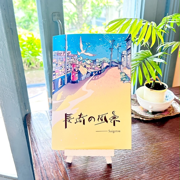 Saigetsu online shop - BOOTH