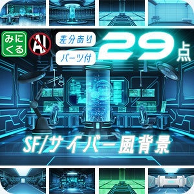 みにくる背景CG素材集『未来編』part02-Blue×Black-A【背景素材集】 - 背景専門店みにくる - BOOTH