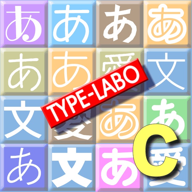 【BOOST専用商品】追加購入者のために(C) - TYPE-LABO BOOTH - BOOTH