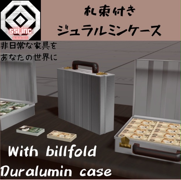 札束付きジュラルミンケース ～With billfold Duralumin case～ - 重重重工（Shigeshige heavy ...
