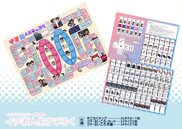 イチ若プチオンリー 開催記念イチ若人生すごろく - Brave-YM - BOOTH