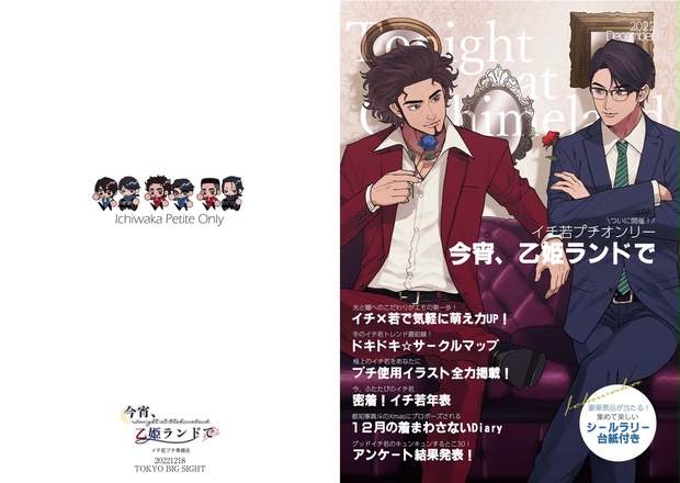 イチ若プチオンリー開催記念パンフレット - Brave-YM - BOOTH