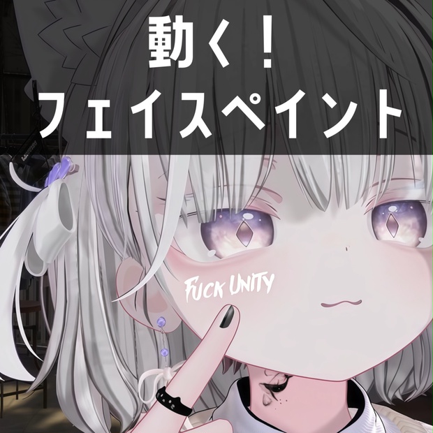 動く！フェイスペイント「Fu〇k Unity」 v2 - SEKIVRC - BOOTH