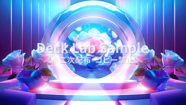 配信用背景素材【ステージ8】White - Deck Lab - BOOTH