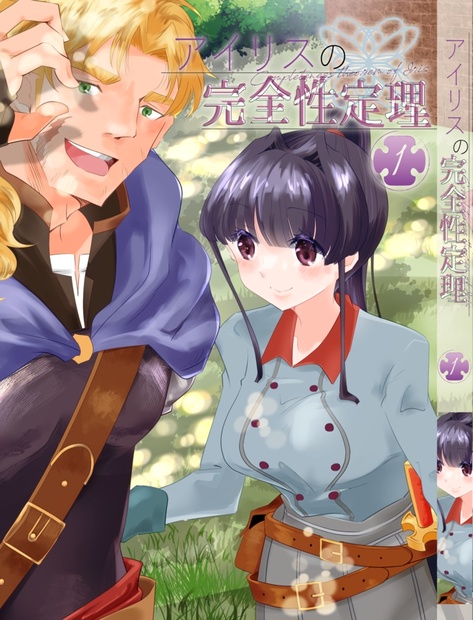 アイリスの完全性定理1 - RYK公理系 - BOOTH