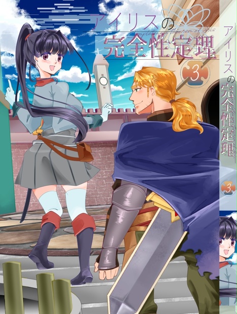 アイリスの完全性定理3 - RYK公理系 - BOOTH