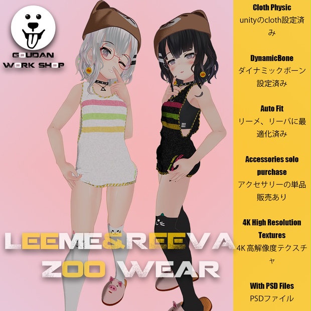 Leeme&Reeva Zoo Wear - Goudan WorkShop&GOUDAN ワークショップ - BOOTH
