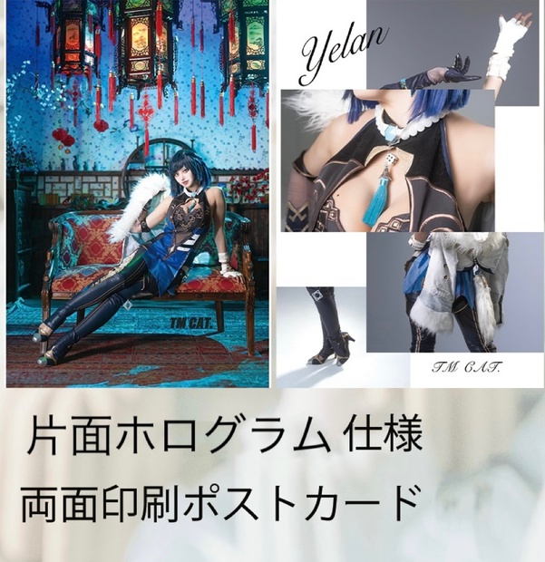 C104新作 】原神 夜蘭 両面印刷ポストカード - TM CAT. - BOOTH