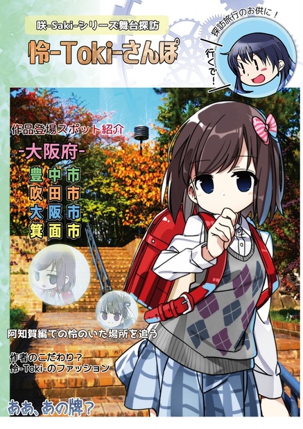 怜-Toki-さんぽ - ああ、あの牌？booth版 - BOOTH