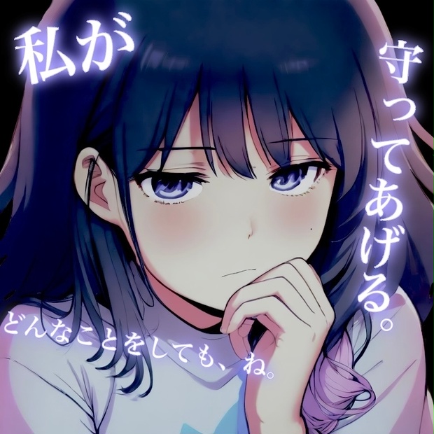 かわいい年上彼女，実は頭脳派ヤンデレだった。 - Otomaki - BOOTH