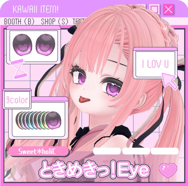 【萌向けアイテクスチャ】ときめきっ！Eye #SH_texture - Sweet＊holiC - BOOTH