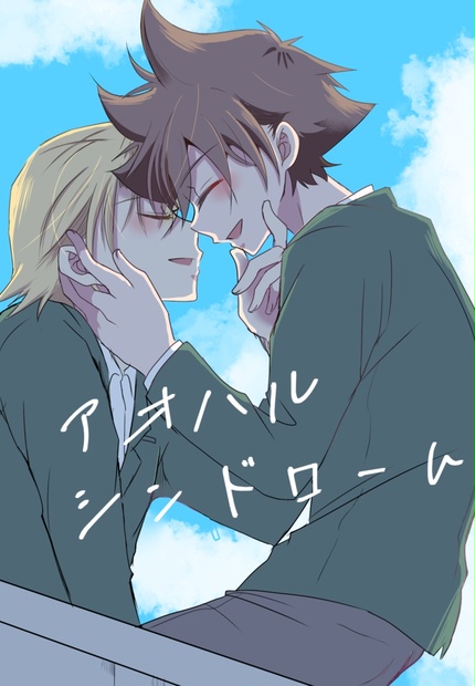 アオハルシンドローム - sion-note - BOOTH