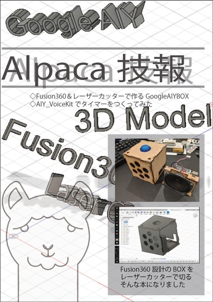 Alpaca技報 - alpaca-tech - BOOTH