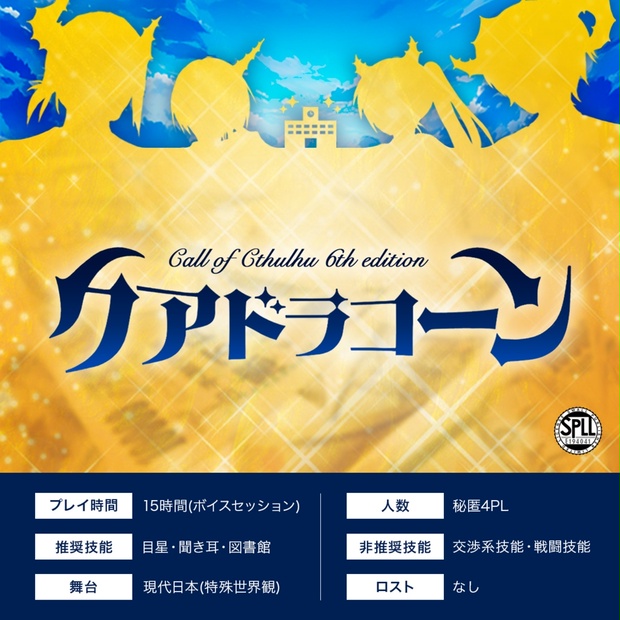 【CoC 6th】クアドラコーン【SPLL:E194041】 - Hey!Sure! - BOOTH