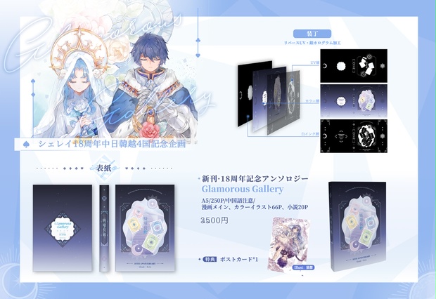 シェレイ18周年記念企画《Glamorous Gallery》単品販売 - つきとあめ。 - BOOTH