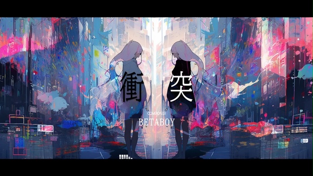 (DL版) 衝突 - 重音テト&Yuma - 僕はゲームに恋してる - BOOTH