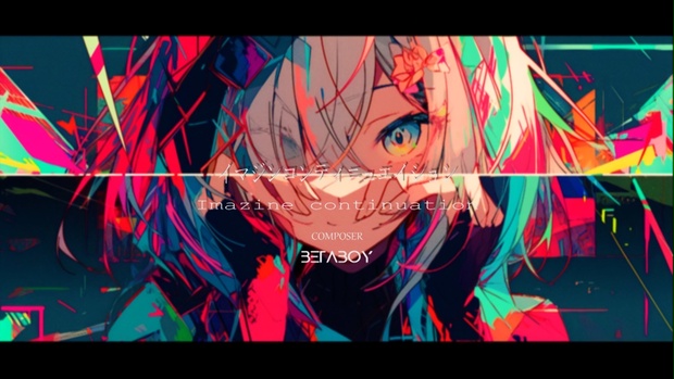 (DL版) イマジンコンティニュエイション Imazine continuation / 重音テト - 僕はゲームに恋してる - BOOTH