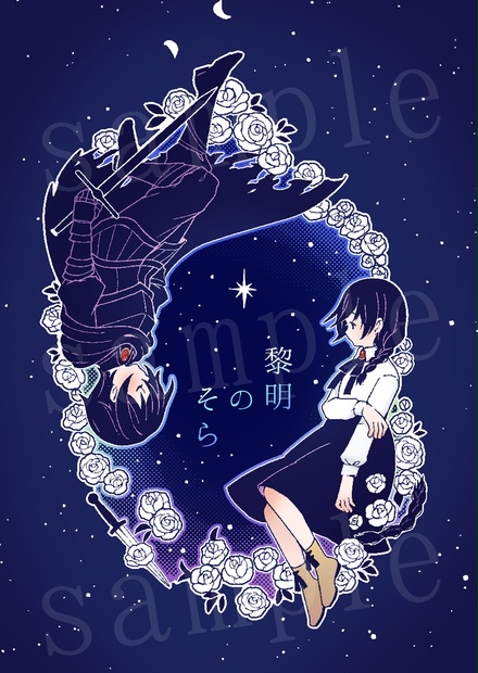 遺髪付き特装版【PFFKリベリスNPC】黎明のそら - punpunkuzira - BOOTH