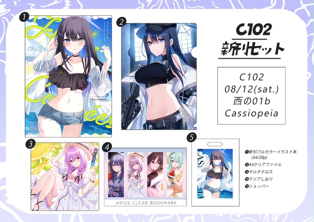 【夏コミ】C102新刊セット - cassiopeia - BOOTH