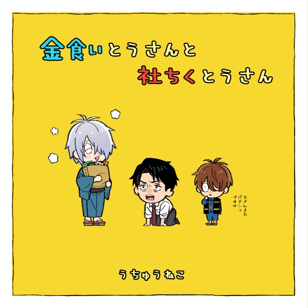 uchuneko-shiona - BOOTH