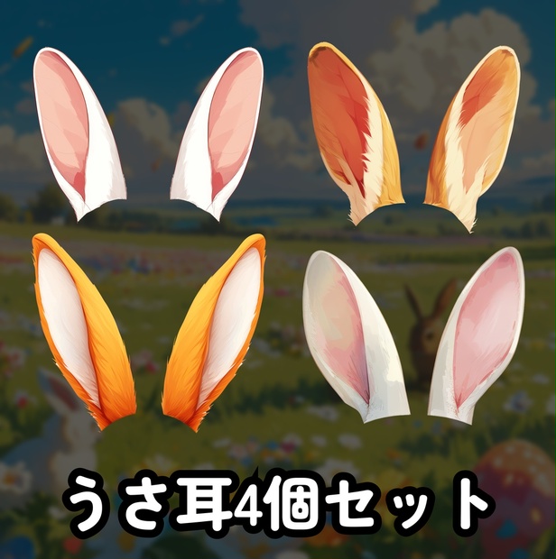 VTUBER 4 うさ耳セット VTUBER アセット - blueelixir - BOOTH