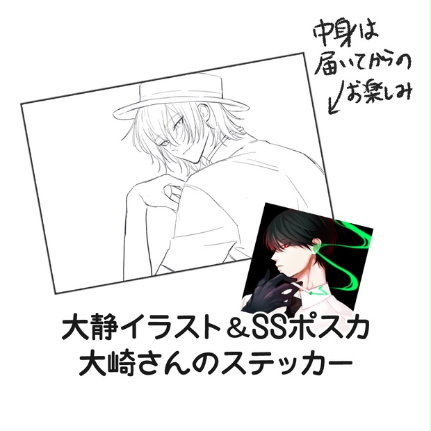 大静ワクワクセット - Bitter Cider - BOOTH